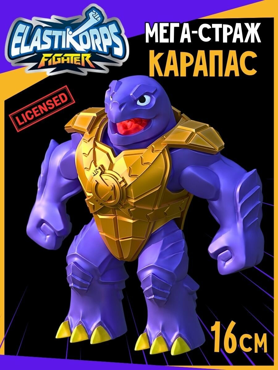 Игрушка для мальчиков антистресс тянучка "Карапас" 16 см. Elastikorps