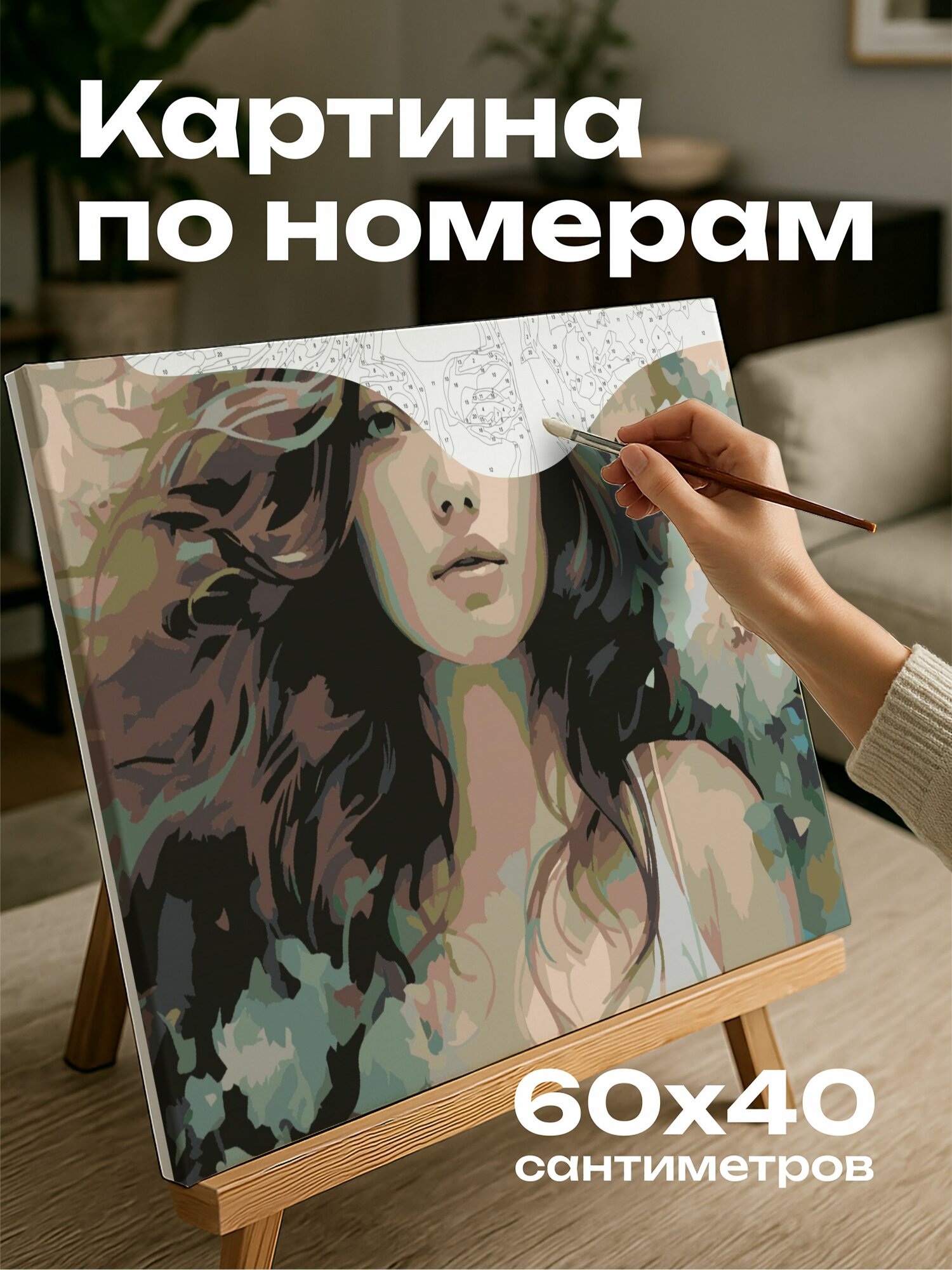 Картина по номерам 60x40 см, акварельный портрет, дочь, неземная красота, мягкие мазки, глаза, внутренняя сила, ореол