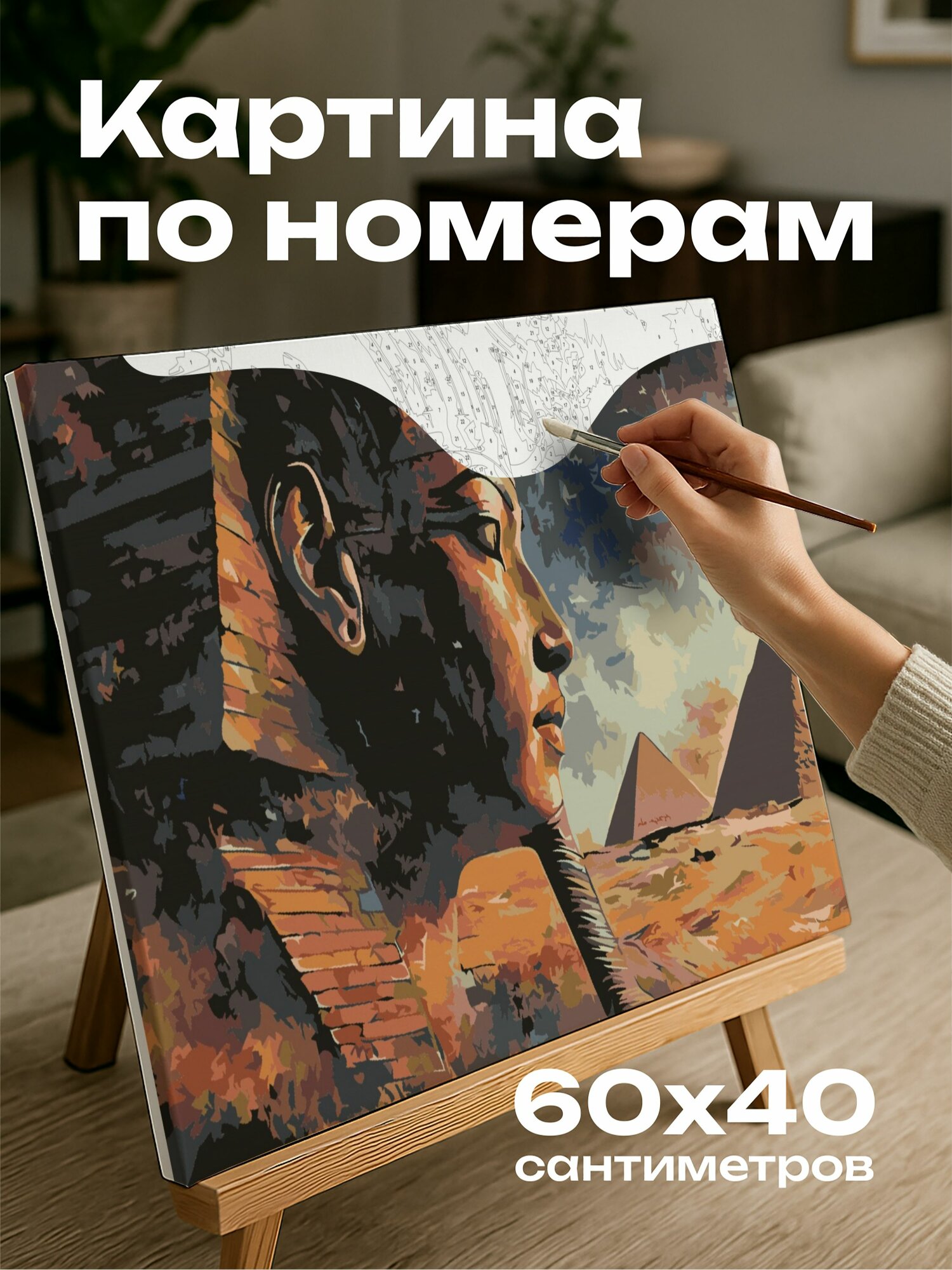 Картина по номерам 60x40 см, фараон, масляная картина, древнеегипетская пустыня, пирамиды, солнце, таинственность