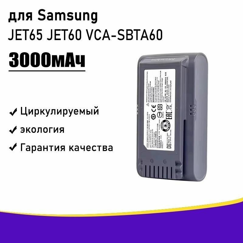 21.6V 3000 мАч литий - ионный аккумулятор, аккумулятор пылесоса VCA - SBTA60, подходит для Samsung Jet 60 turboJet 75E CompleteVS15A6031R4 VS15A6031R5 VS20B75ACR5 VS20B7 5ADR5