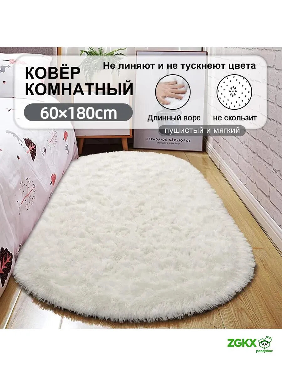Шелковый и шерстяной ковер для спальни 60 × 180 × 4см / Ковер для гостиной / Ковер для дивана