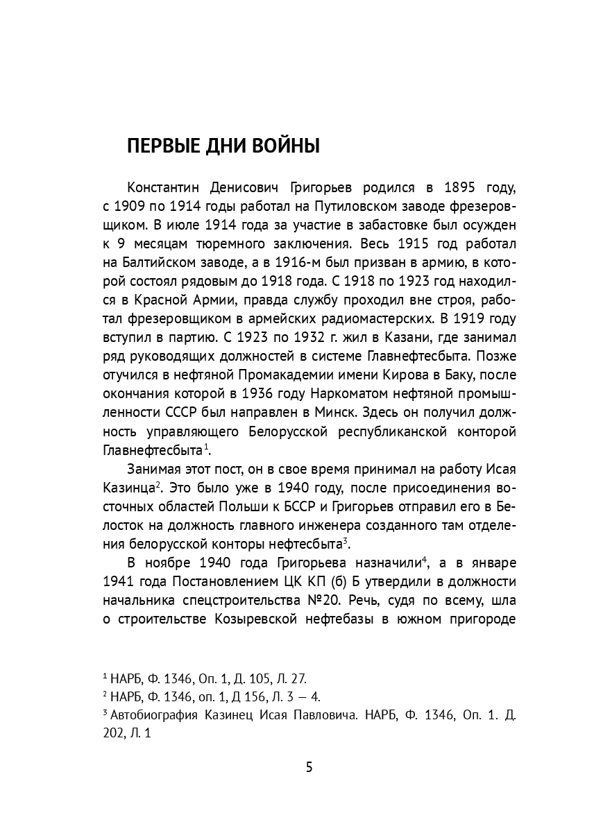 Константин Григорьев — фото 1