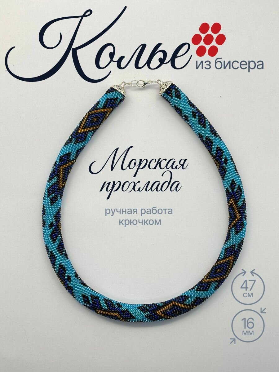 Колье, бисер