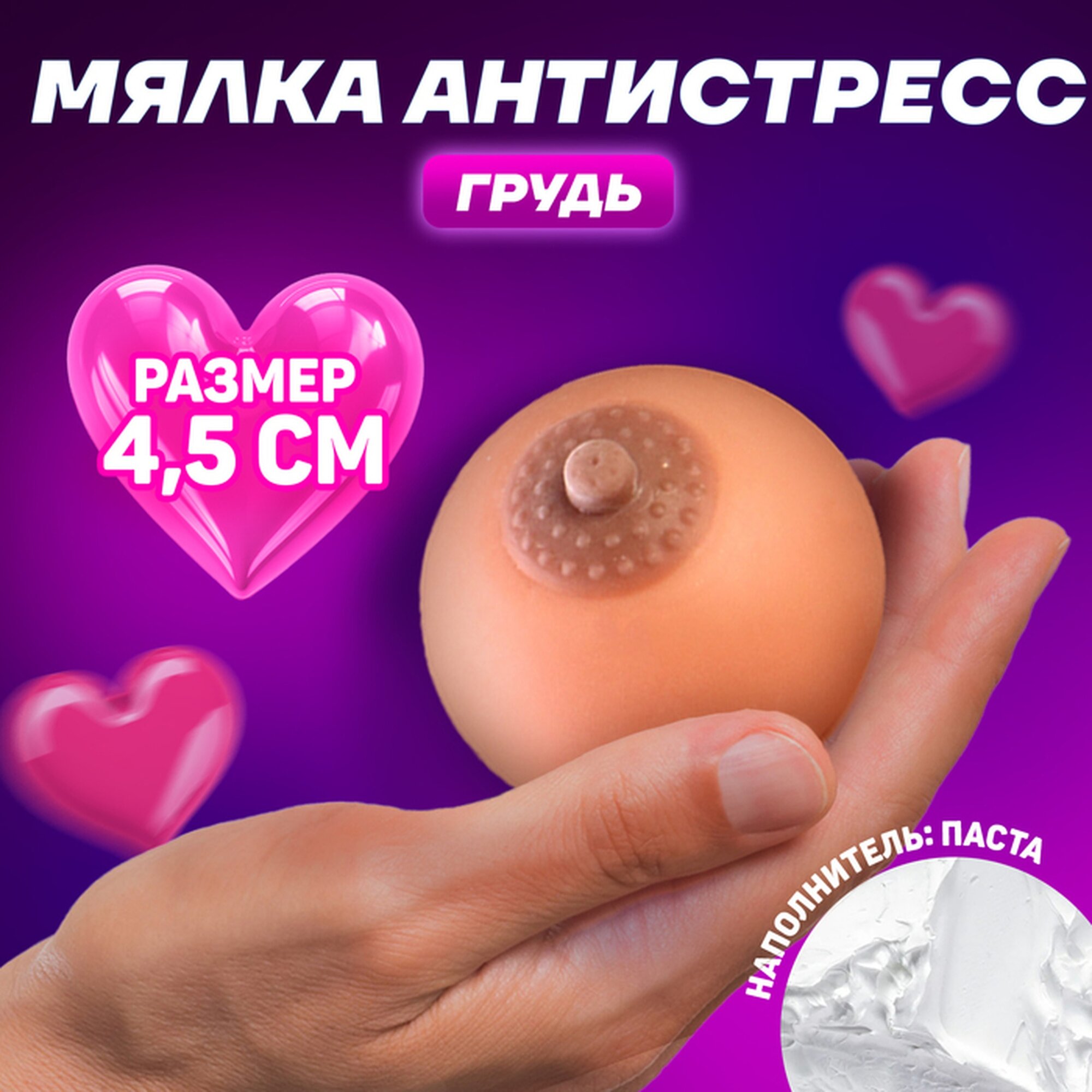 Антистресс сквиш-мялка ЛАС играс «Пожамкай», с ПВХ пастой, бежевый