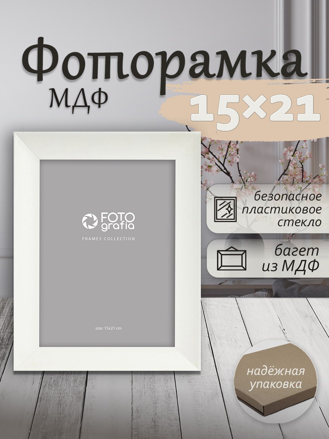 Фоторамка Fotografia 15x21 см, белая