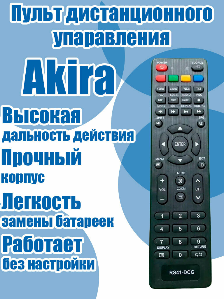 Пульт к Akira RS41-DCG (32LEC05T2S) ic
