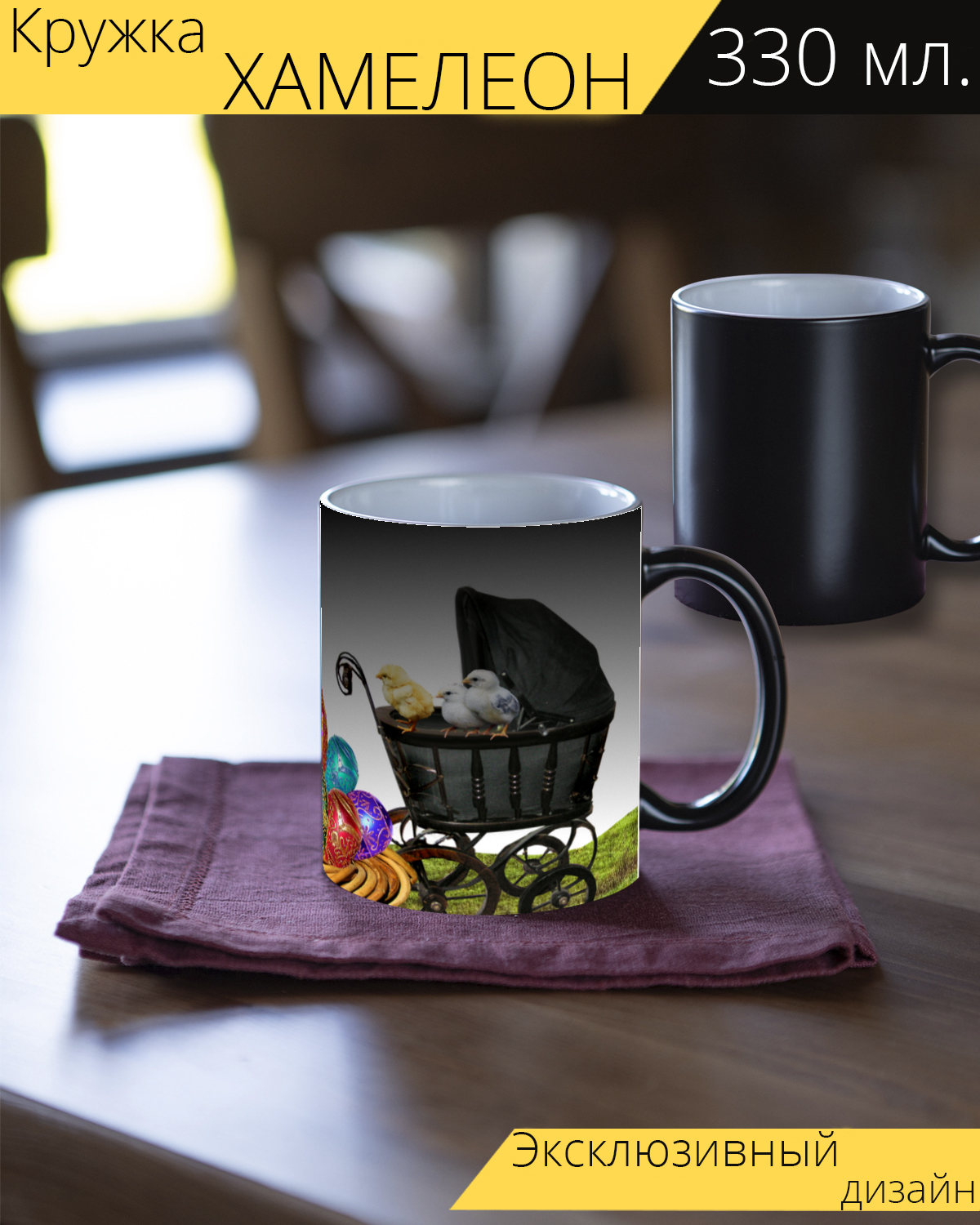 Кружка хамелеон с принтом "Пасхальный, яйца, петух" 330 мл.