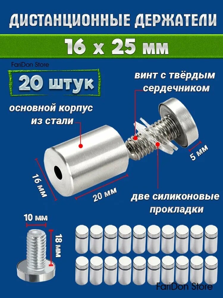 Дистанционные держатели 16х25 мм, крепеж для зеркал, табличек, стёкол набор 20 штук.