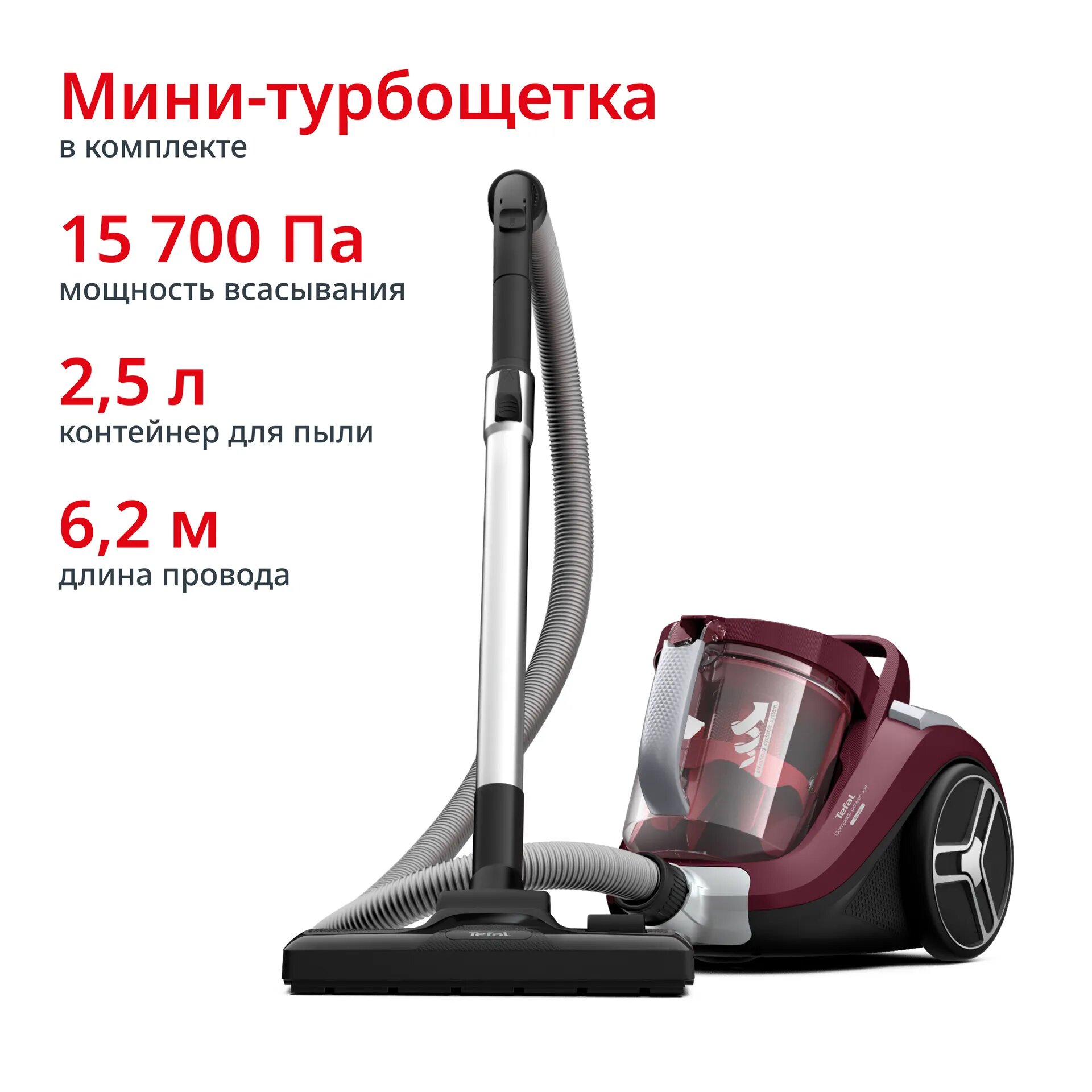 Пылесос Tefal Compact Power XXL TW4873EA, циклонная технология, 2.5л