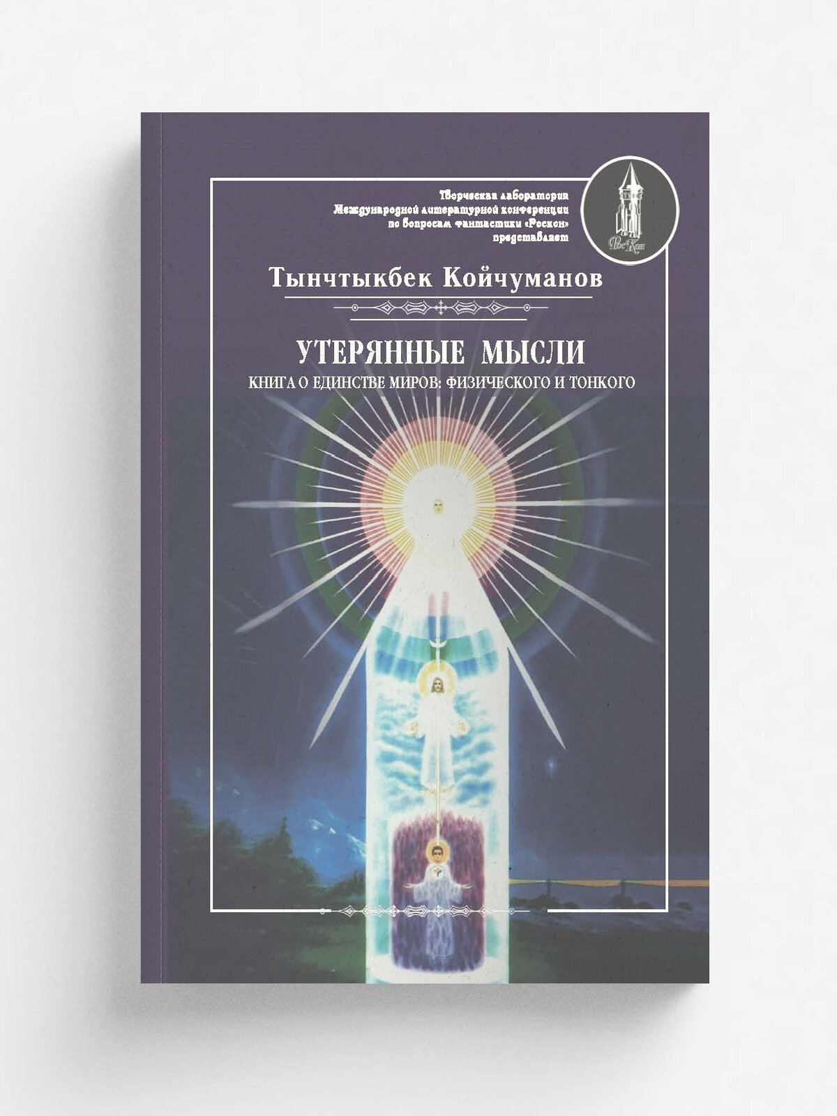 Утерянные мысли.