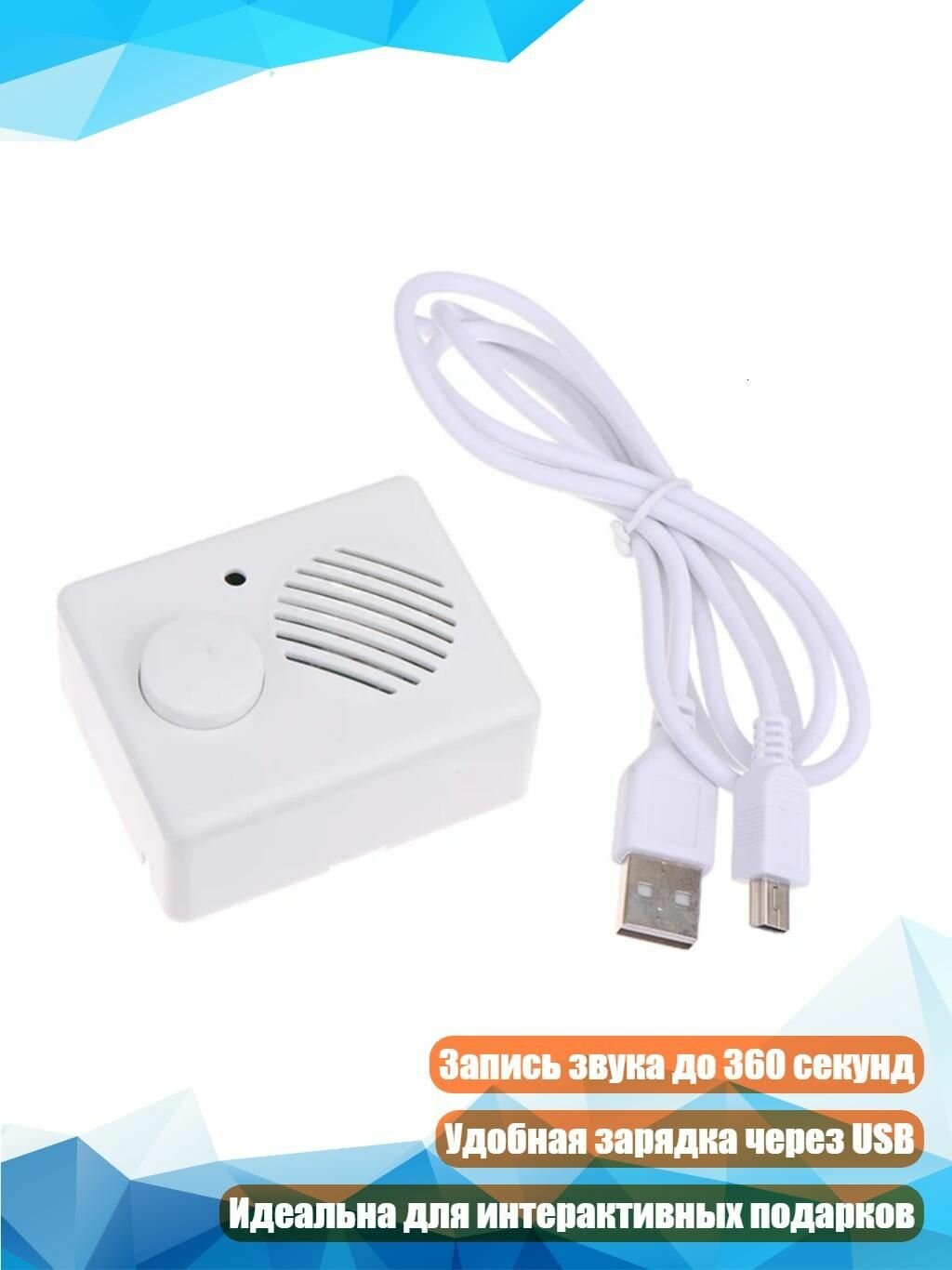 Звукозаписывающая игрушка с USB-зарядкой