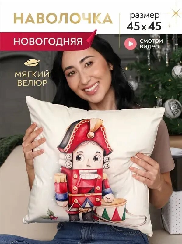Наволочка декоративная 45x45 см, 1 шт.