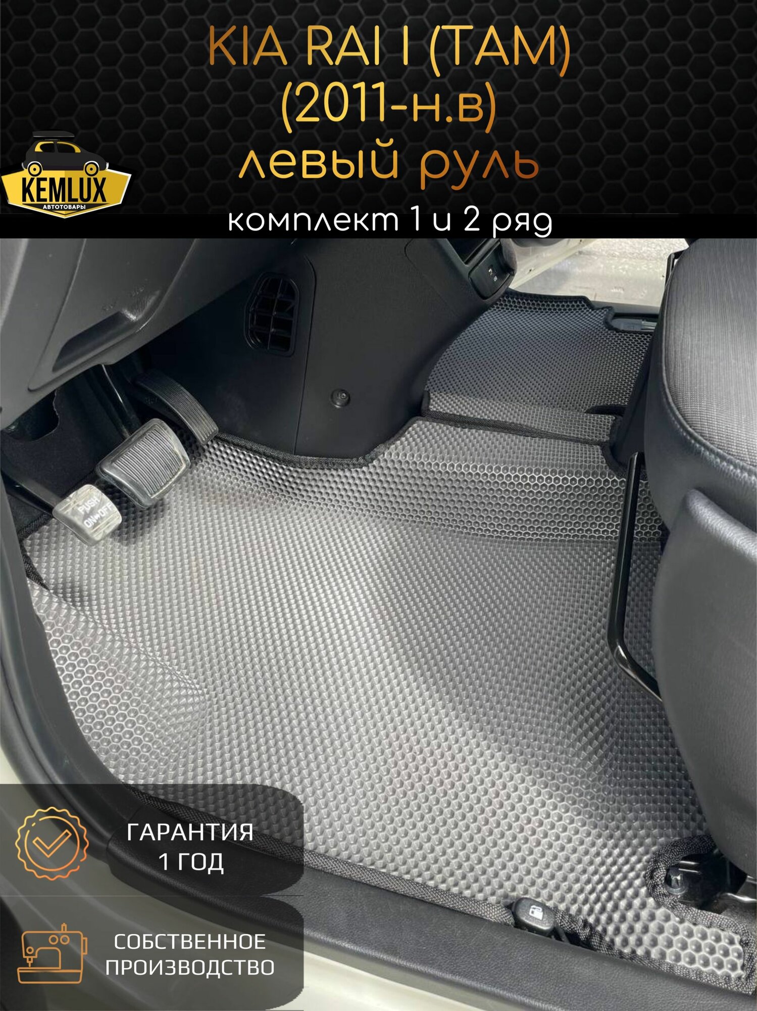 3D Eva ковры с бортами Kia Ray 1 (TAM) (2011-н. в) Левый руль / Киа Рей 1 поколения 3D Эва Ева