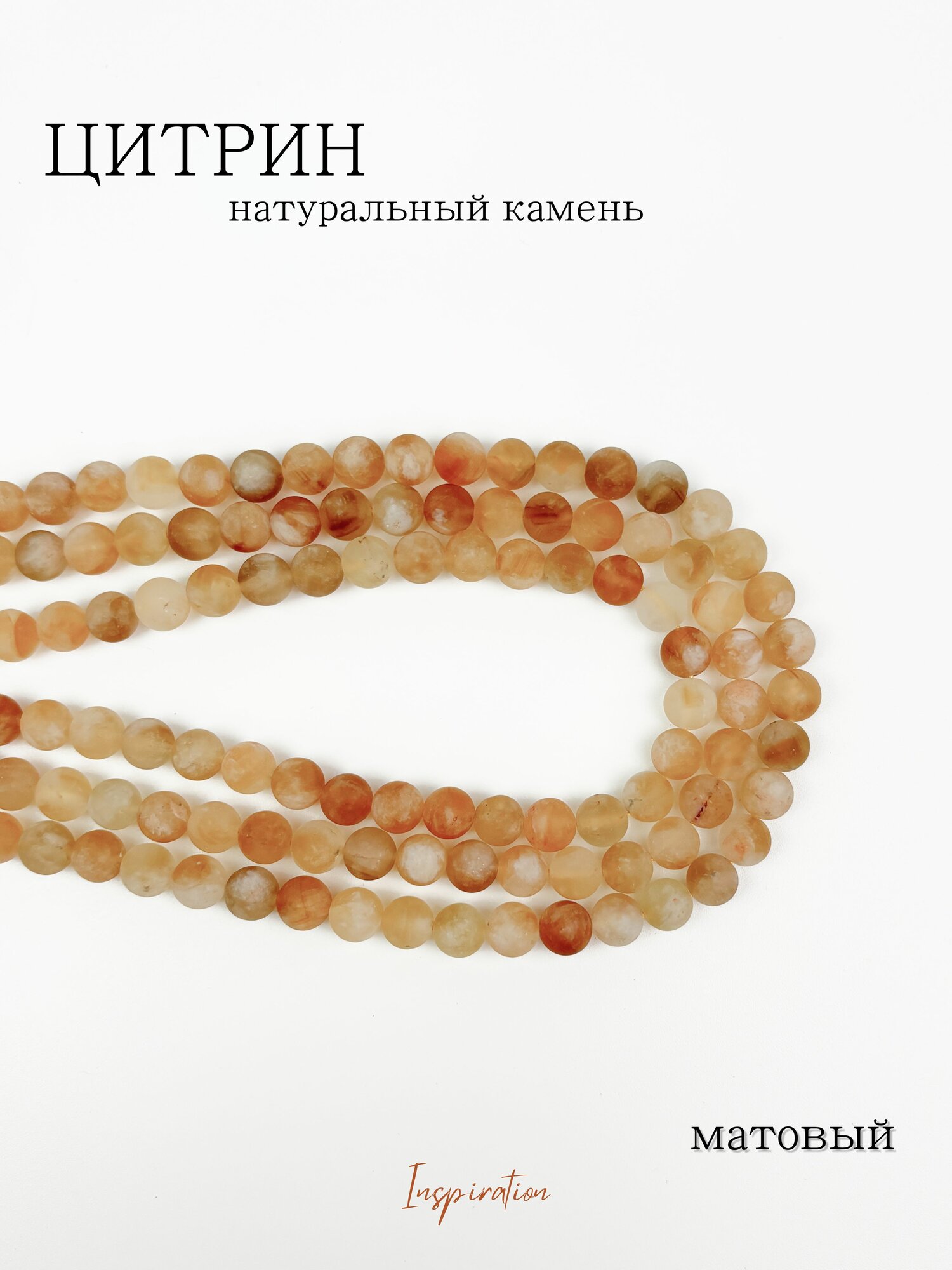 Бусины цитрин матовые 10 мм натуральный камень нить для украшений и бижутерии