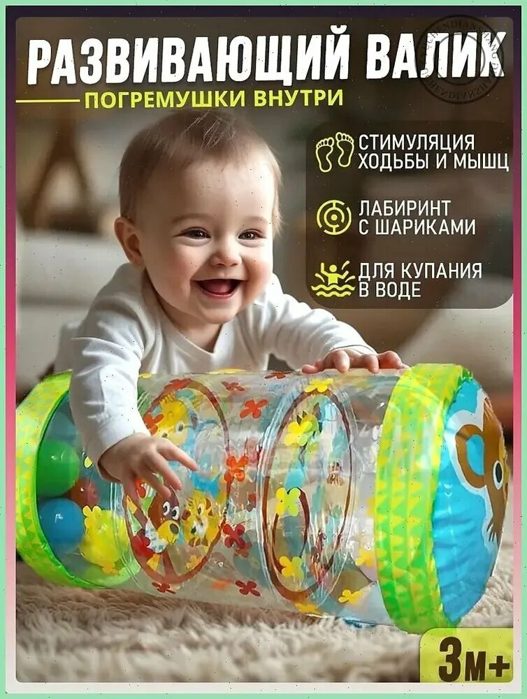Развивающий надувной валик для малыша, погремушка, с шариками