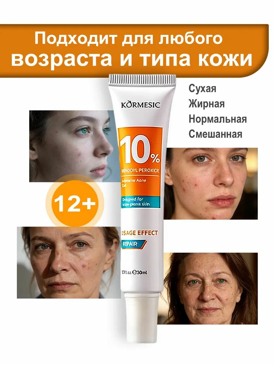 Kрем-гель против прыщей и акне, 10% Бензоил Пероксид