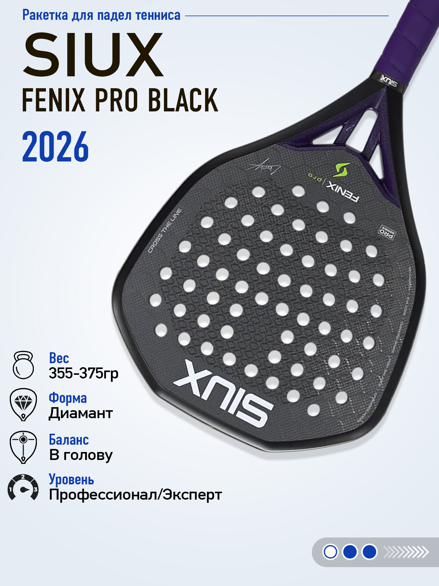 Ракетка падел Siux Fenix PRO Black 2026