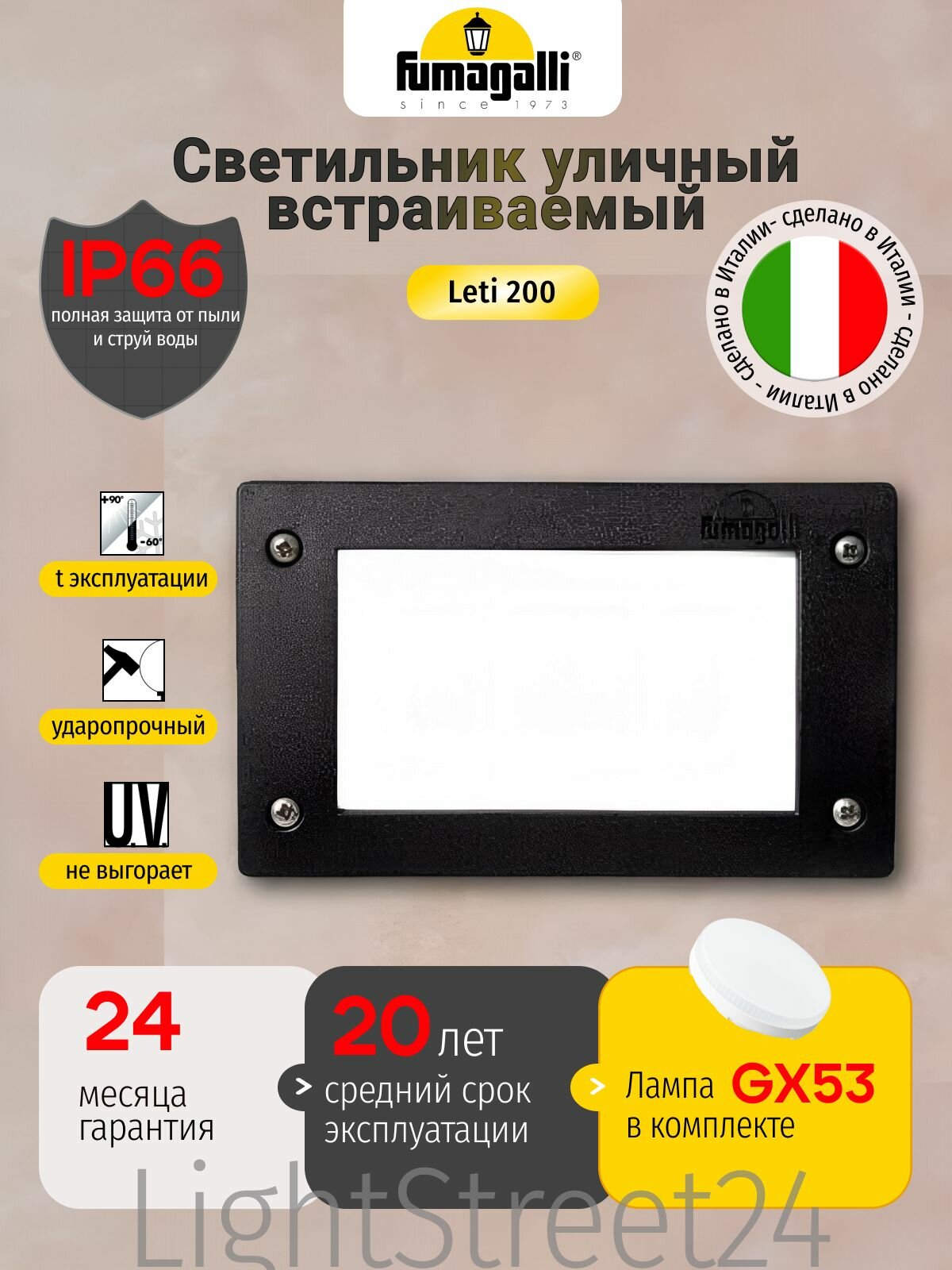 Светильник уличный встраиваемый влагозащищенный черный FUMAGALLI LETI 200 GX53