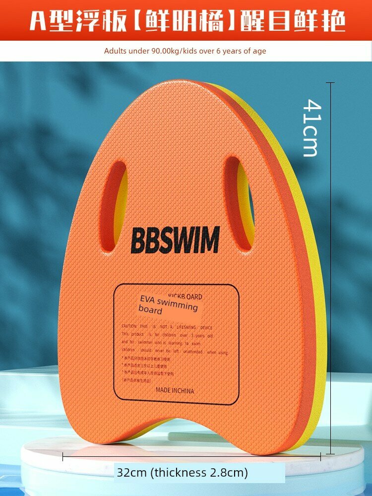 Доска для плавания, плавательное устройство, детский плавательный тренажер, вспомогательная доска для взрослых, доска