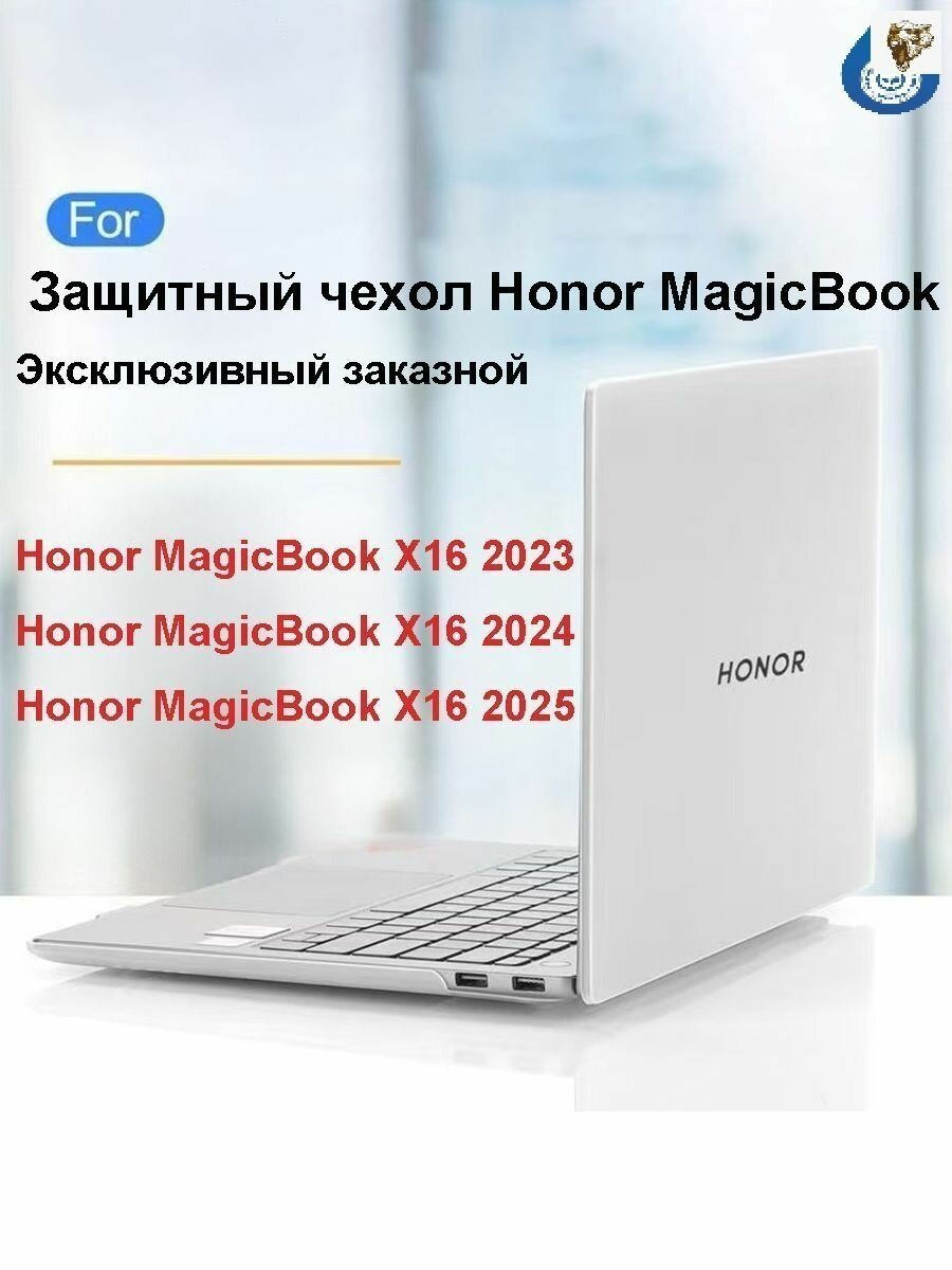 Чехол накладка для ноутбука Honor MagicBook x16 2025/2024/2023 BRG-761/BRN-F58 X16 pro 2024 BRN-H76(16дюйма) BRG-761/BRN-F58