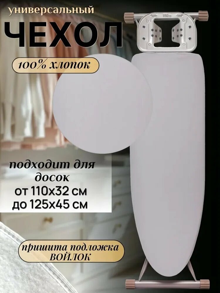 Сетка, коврик для глажки "yuntangbu", 125 см х 45 см