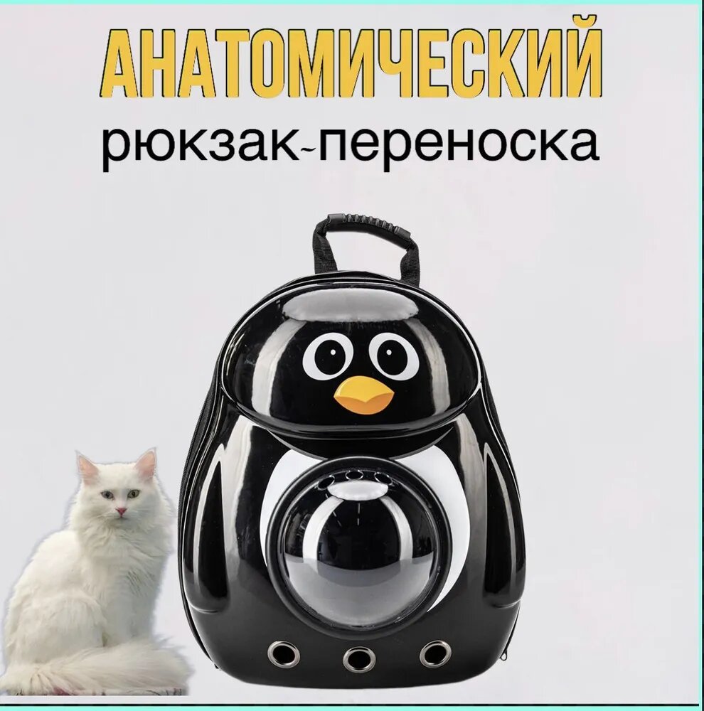 Рюкзак-переноска ALEX CARE KIDS для кошек и собак до 7 кг, анатомический, с иллюминатором, пингвин