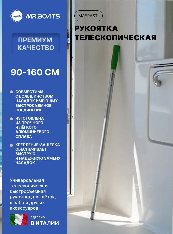 Рукоятка телескопическая MAFRAST 90/160 см