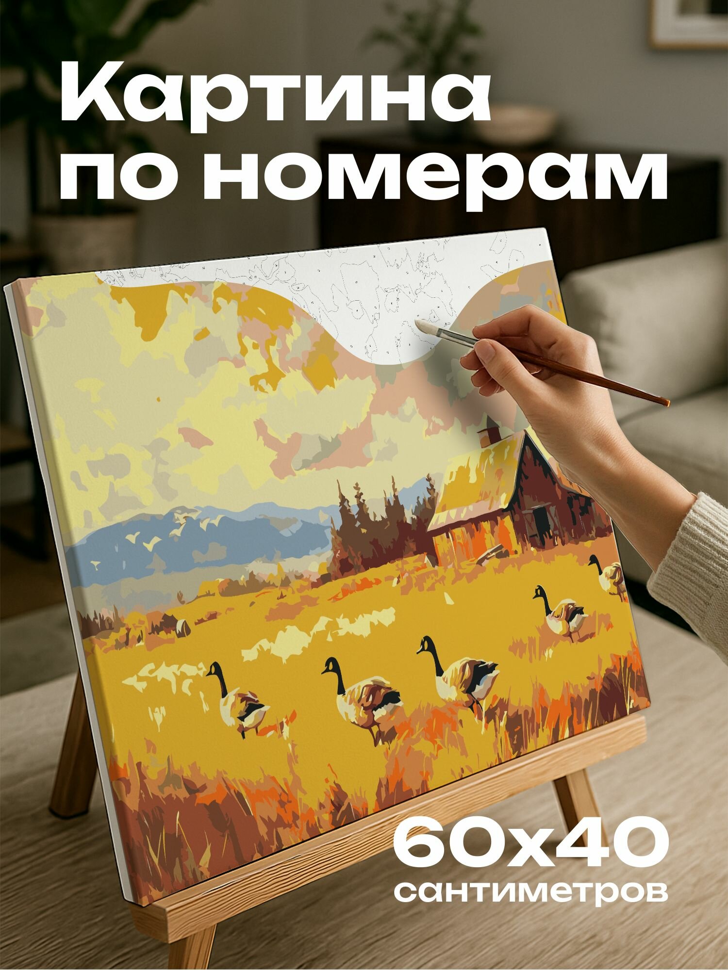 Картина по номерам 60x40 см, картина, масло, сельская ферма, золотистые поля, деревенский амбар, гусиное семейство