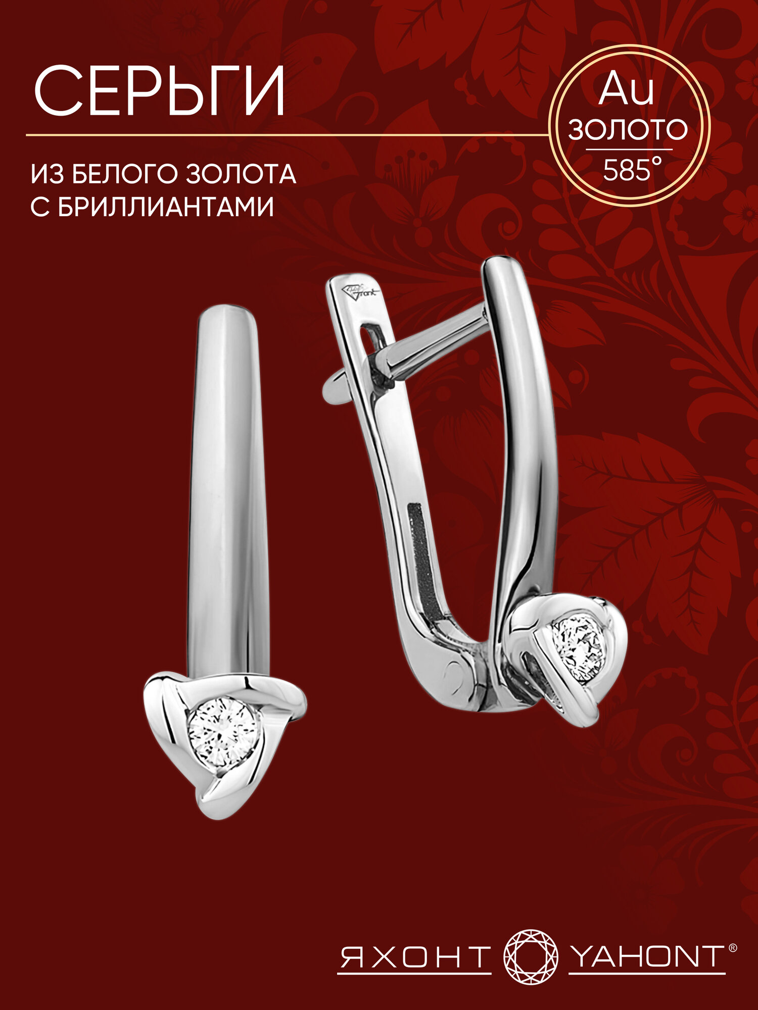 Серьги, белое золото, 585 проба, бриллиант
