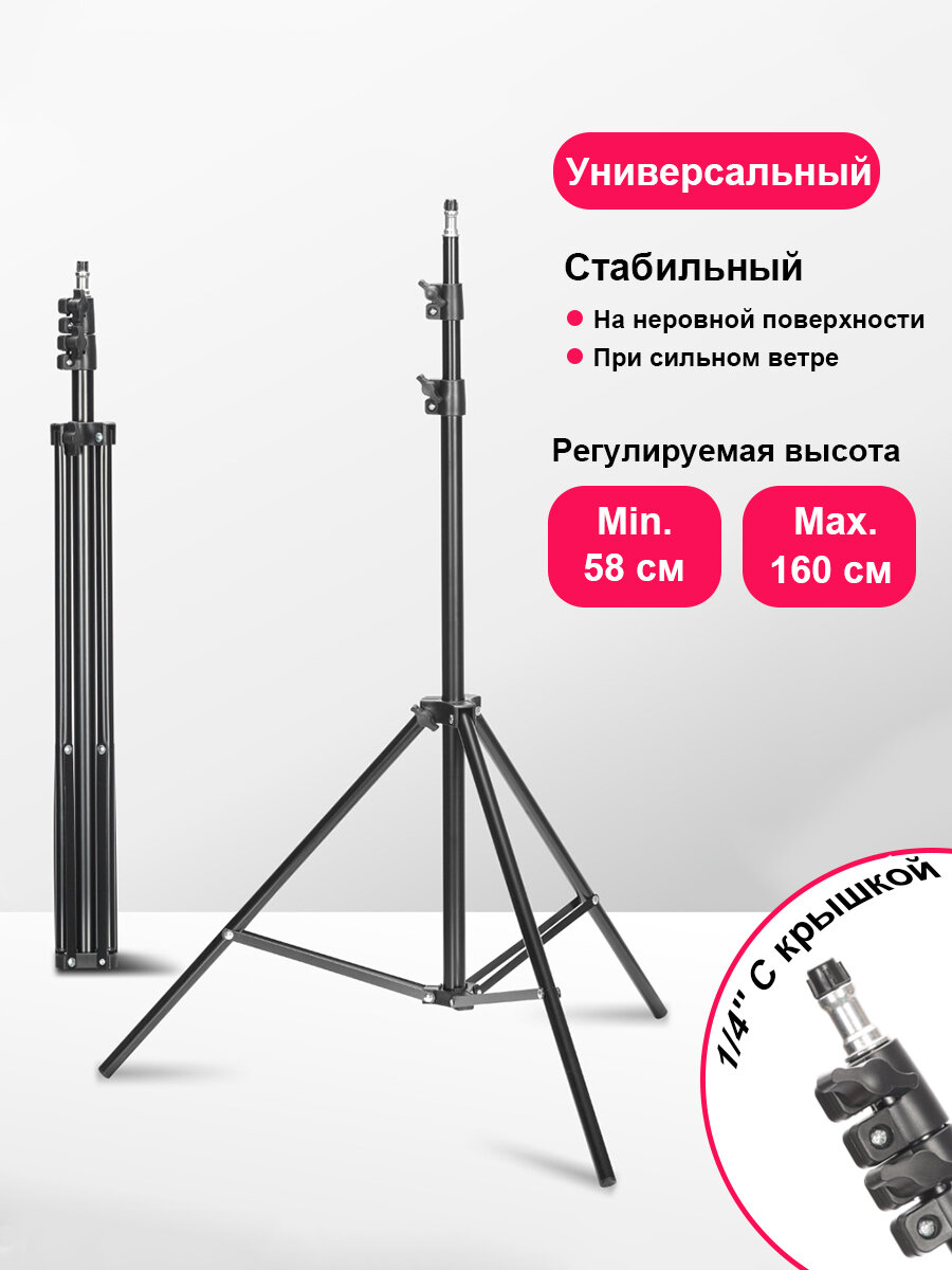 Штатив для лазерного уровня, регулируемая высота 1/4" KEZERS (57-160 см)