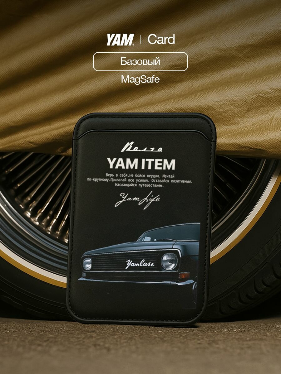 Картхолдер YamCard, базовый MagSafe для карт на айфон /телефон