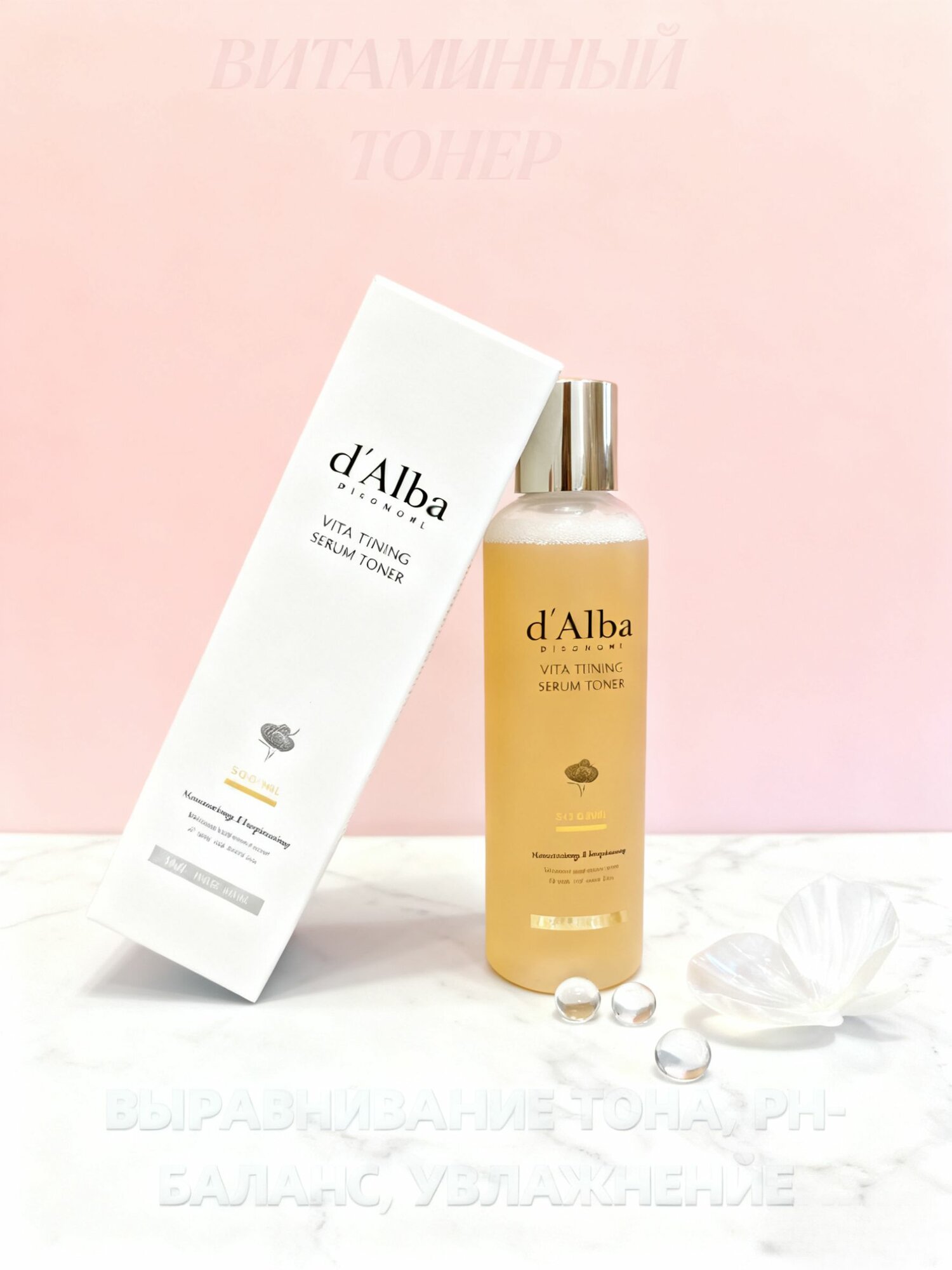 Увлажняющий витаминный тонер 180 мл с белым трюфелем Serum Toner White Truffle для сияющей и ухоженной кожи тонер для лица увлажняющий тоник сияние кожи