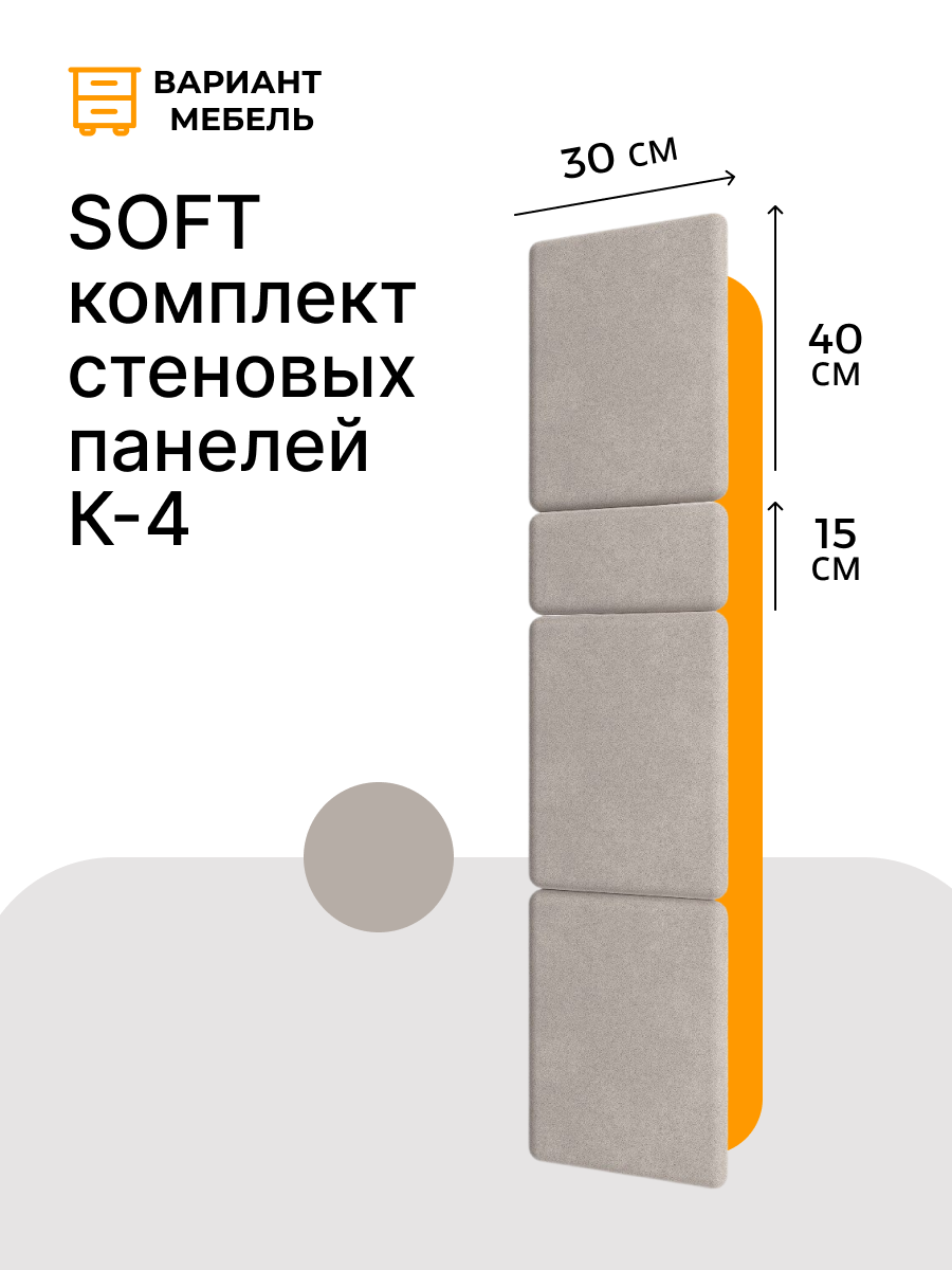 Панели стеновые SOFT К-4 бежевый