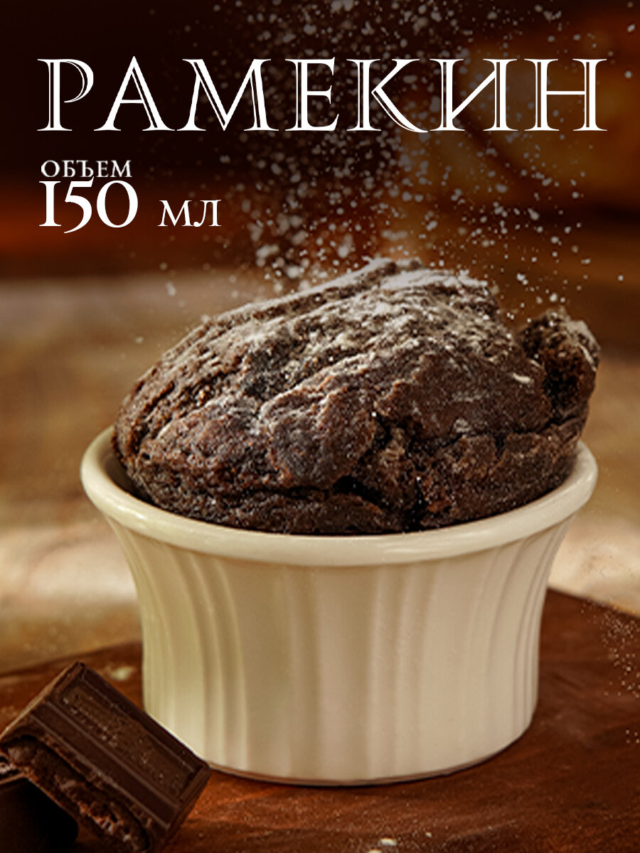 Рамекин Доляна «Маффин», 150 мл, d=8.7 см, керамика, цвет белый