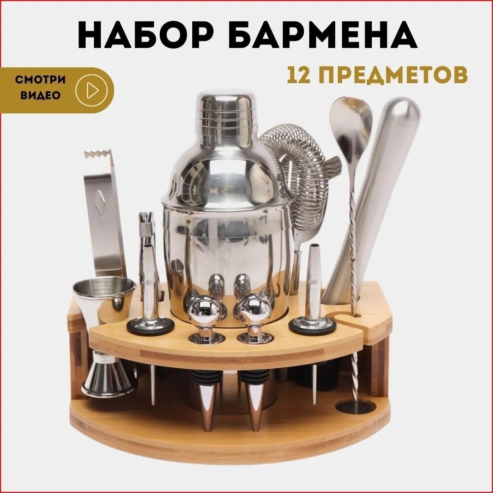 Набор бармена