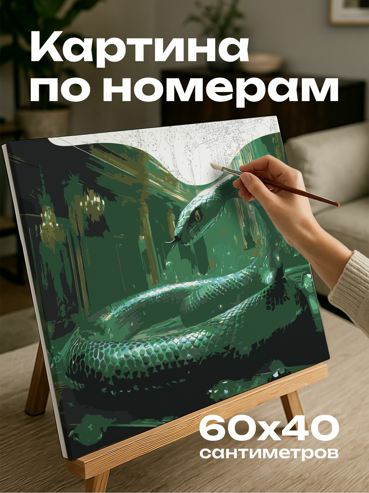 Картина по номерам 60x40 см, змея, зеленая, гладкая, скользящая, помещение, изумруды, чешуя, блеск, элегантность