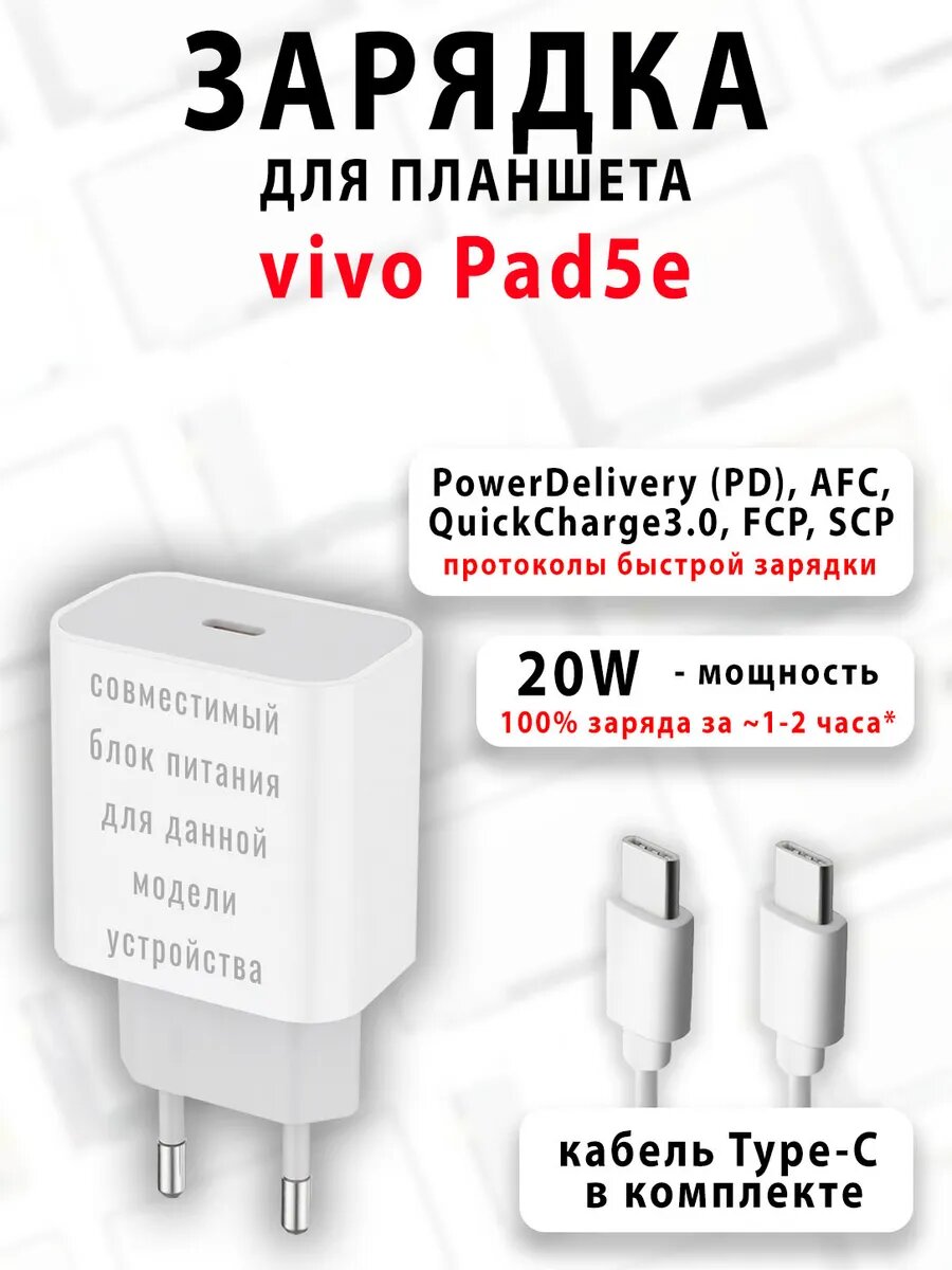 Зарядка для планшета vivo Pad5e