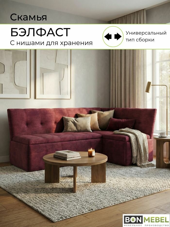 Кухонный уголок со спальным местом, BONMEBEL, Бэлфаст, ткань винная, размер 191х118х82, диван раскладной