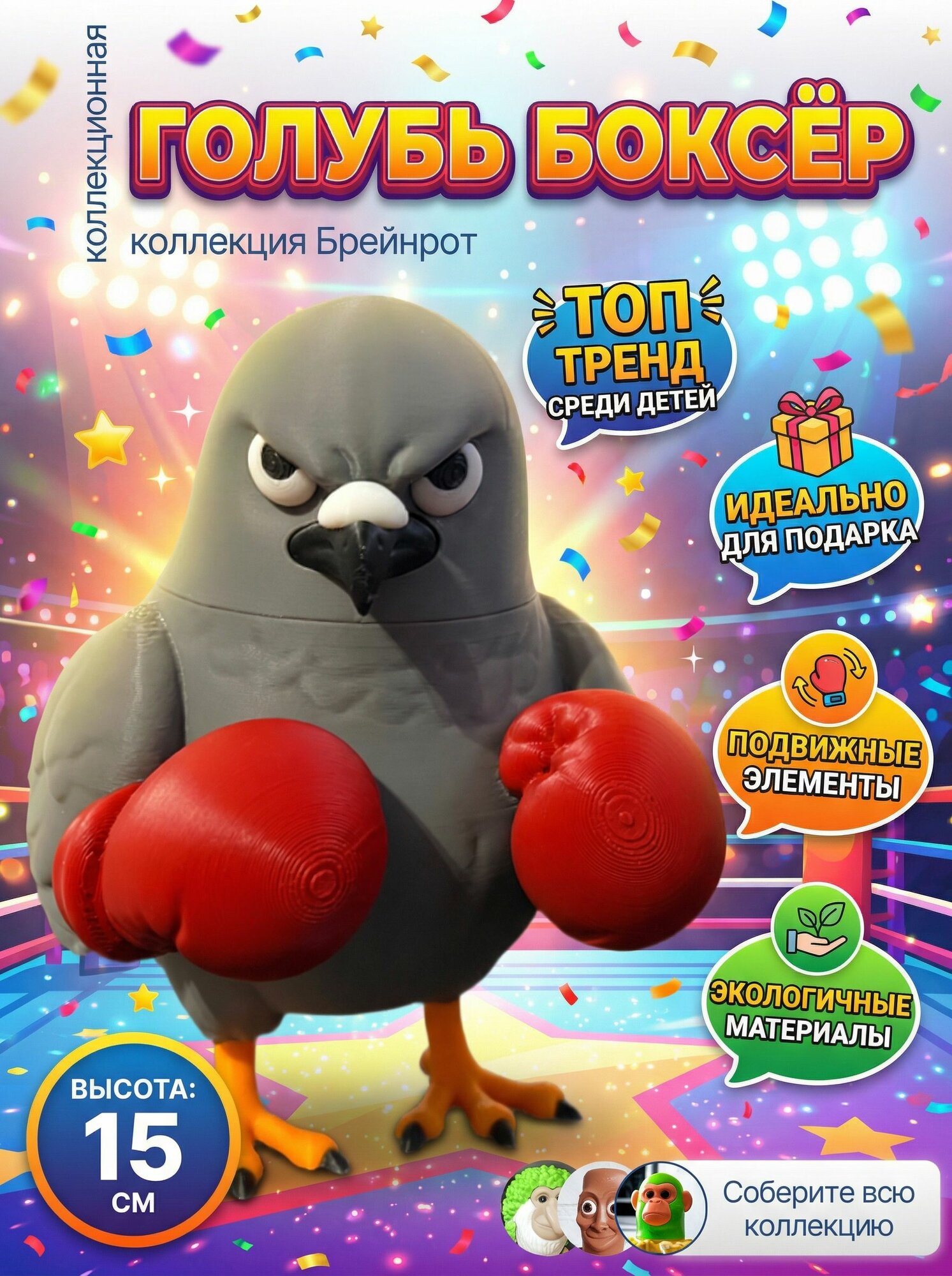 Игрушка Голубь Боксёр 15 см мем-фигурка из брейнрот коллекции, смешной голубь с боксёрскими перчатками, 3D-печать, коллекционный персонаж, подарок боксеру, интерьерная фигурка