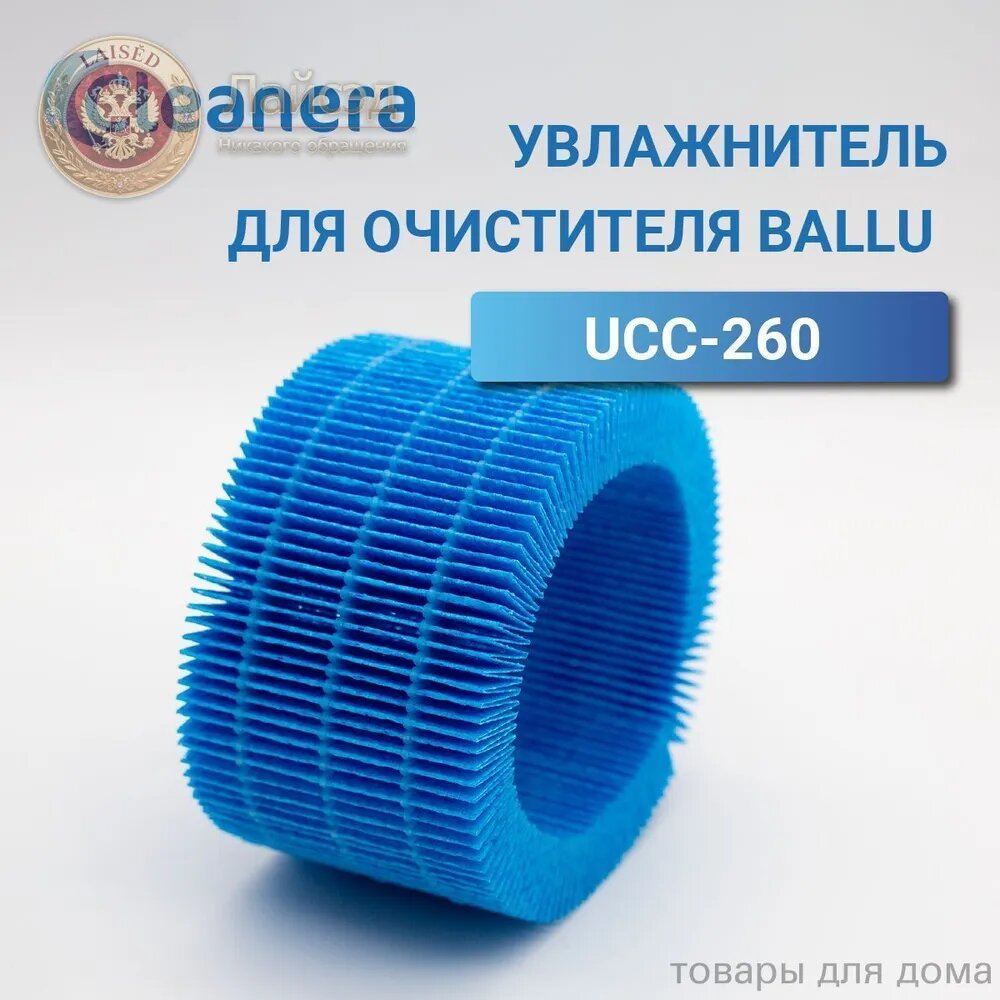 Фильтр для очистителя воздуха голубой X9