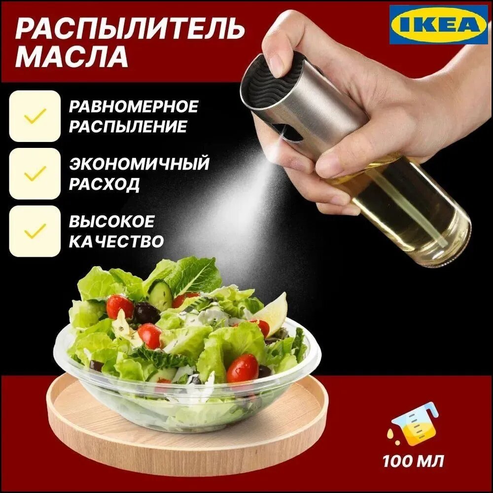 IKEA Емкость для масла, 1 шт