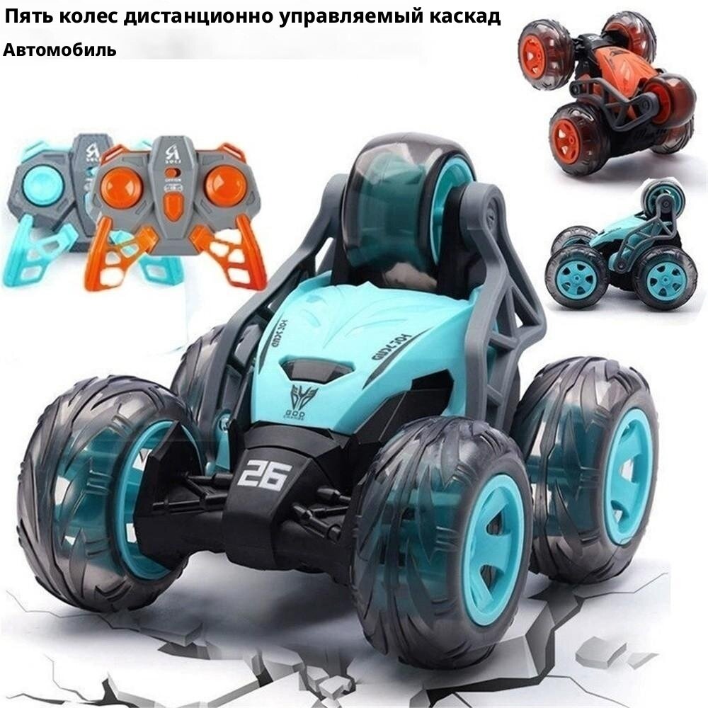 2,4G Радиоуправляемая машина, детская игрушка с дистанционным управлением, вращающиеся на 360 градусов трюковые машинки, 5 колес, самосвал, игрушки для мальчиков, подарки на день рождения