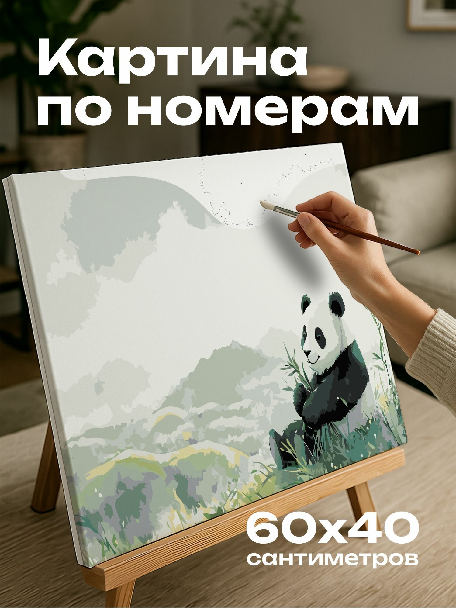 Картина по номерам 60x40 см, Панда, бамбук, акварель, иллюстрация, мазки кисти, лицо панды, пейзаж, холмы, небо