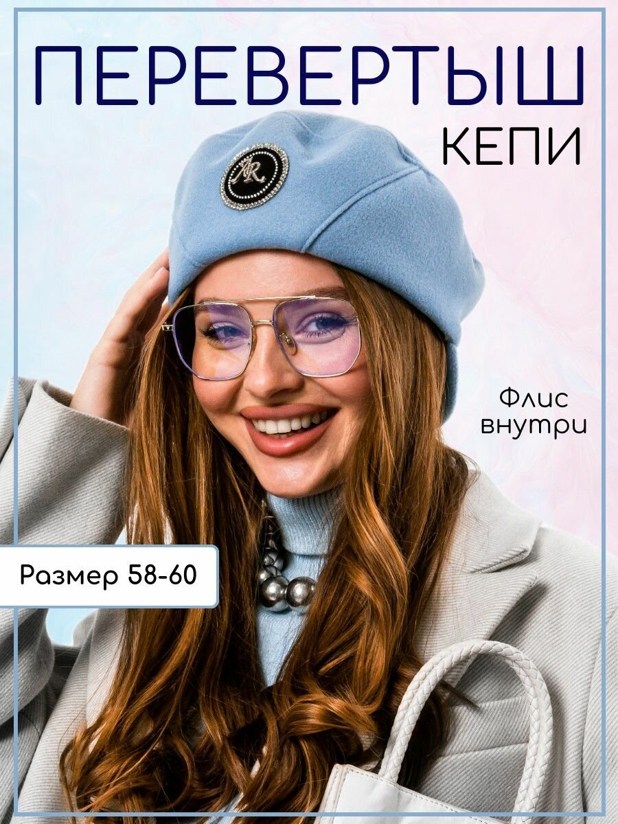 Кепка Осень-зима 2025 для женщин