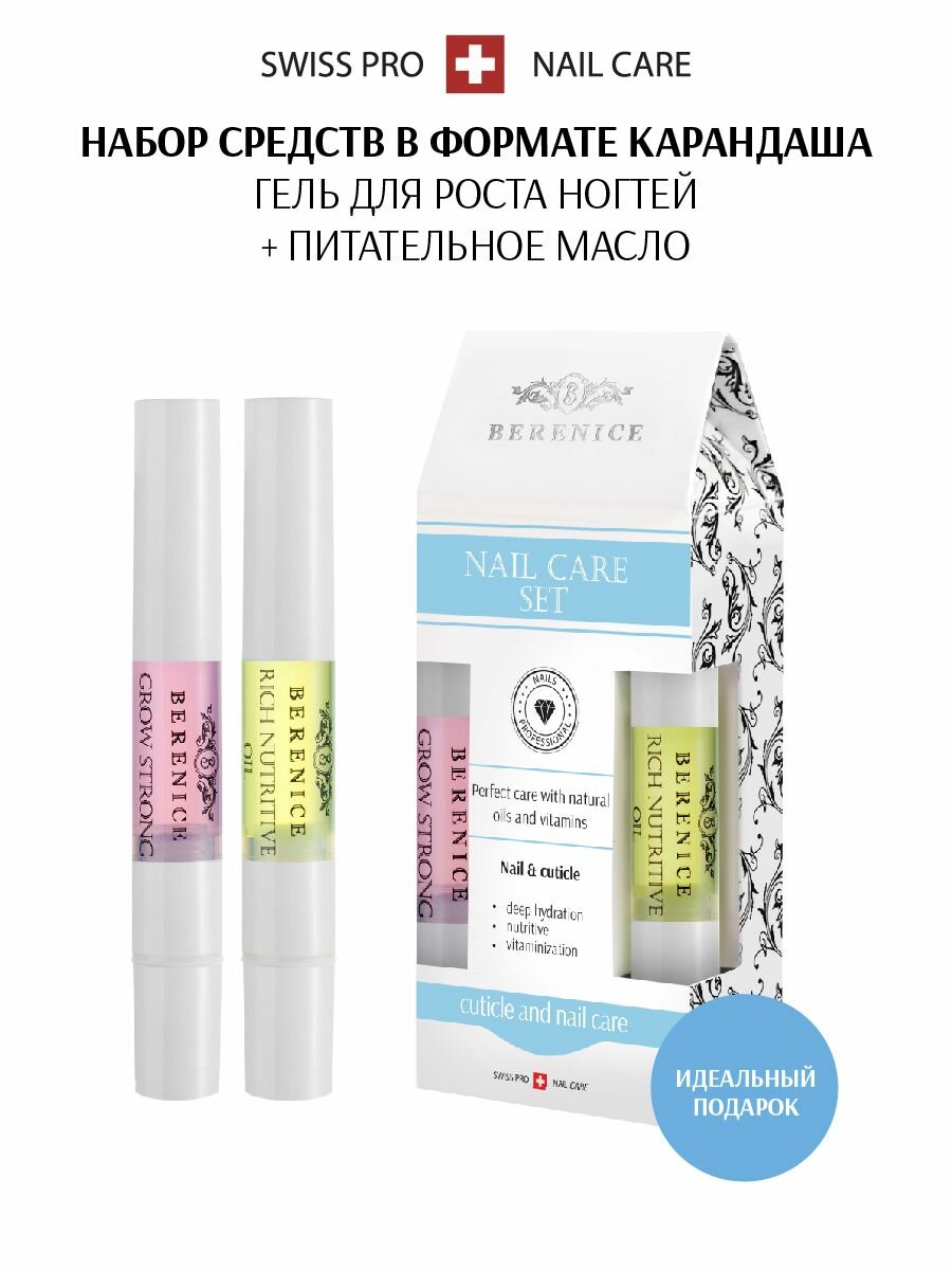 BERENICE Набор средств для ухода за ногтями Nail Care Set (Rich nutritive oil 4 мл + Grow strong 4 мл), для роста ногтей