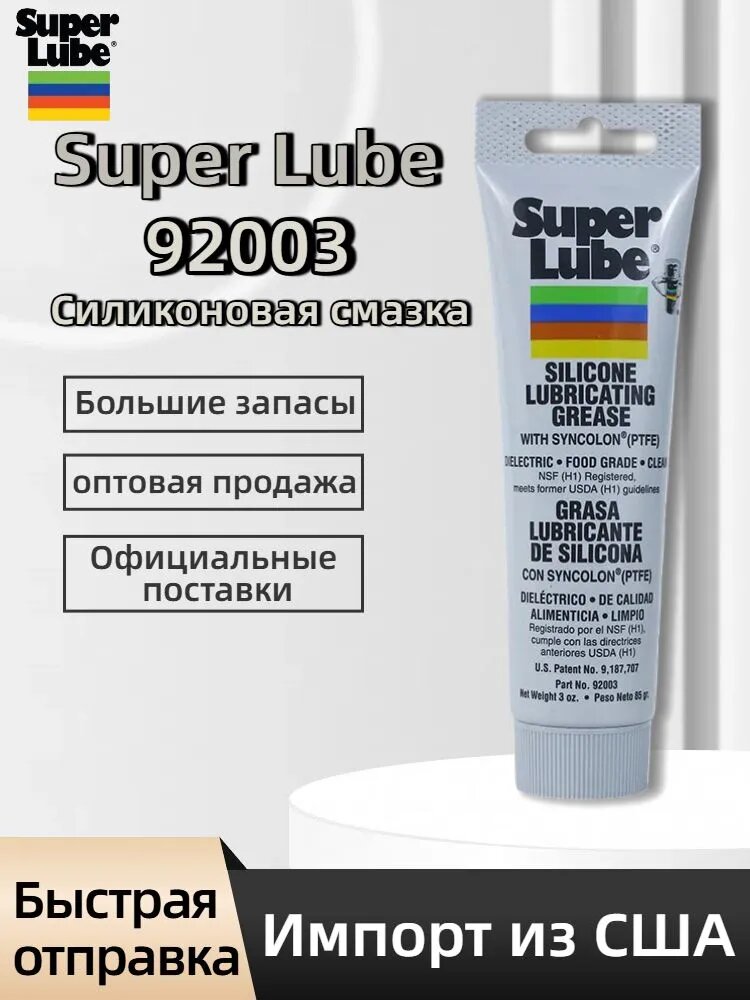 Силиконовая смазка Super Lube 92003, с птфэ, 85 г, Для 3D принтеров, США