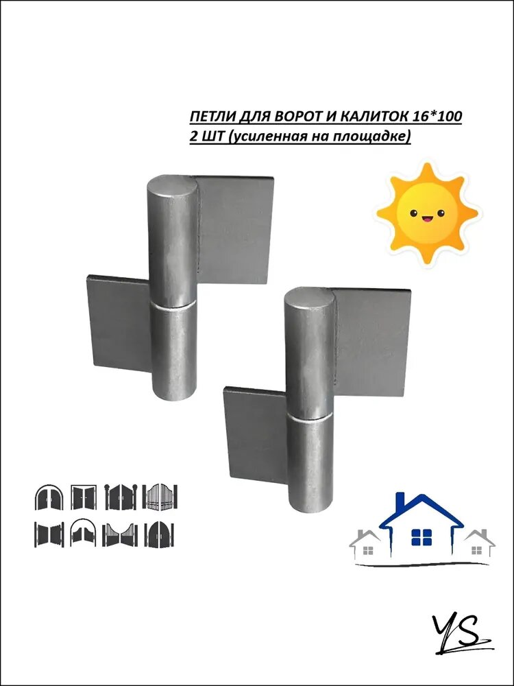 Петли для ворот и калиток с пластинами для увеличения площади приварки 16*100мм