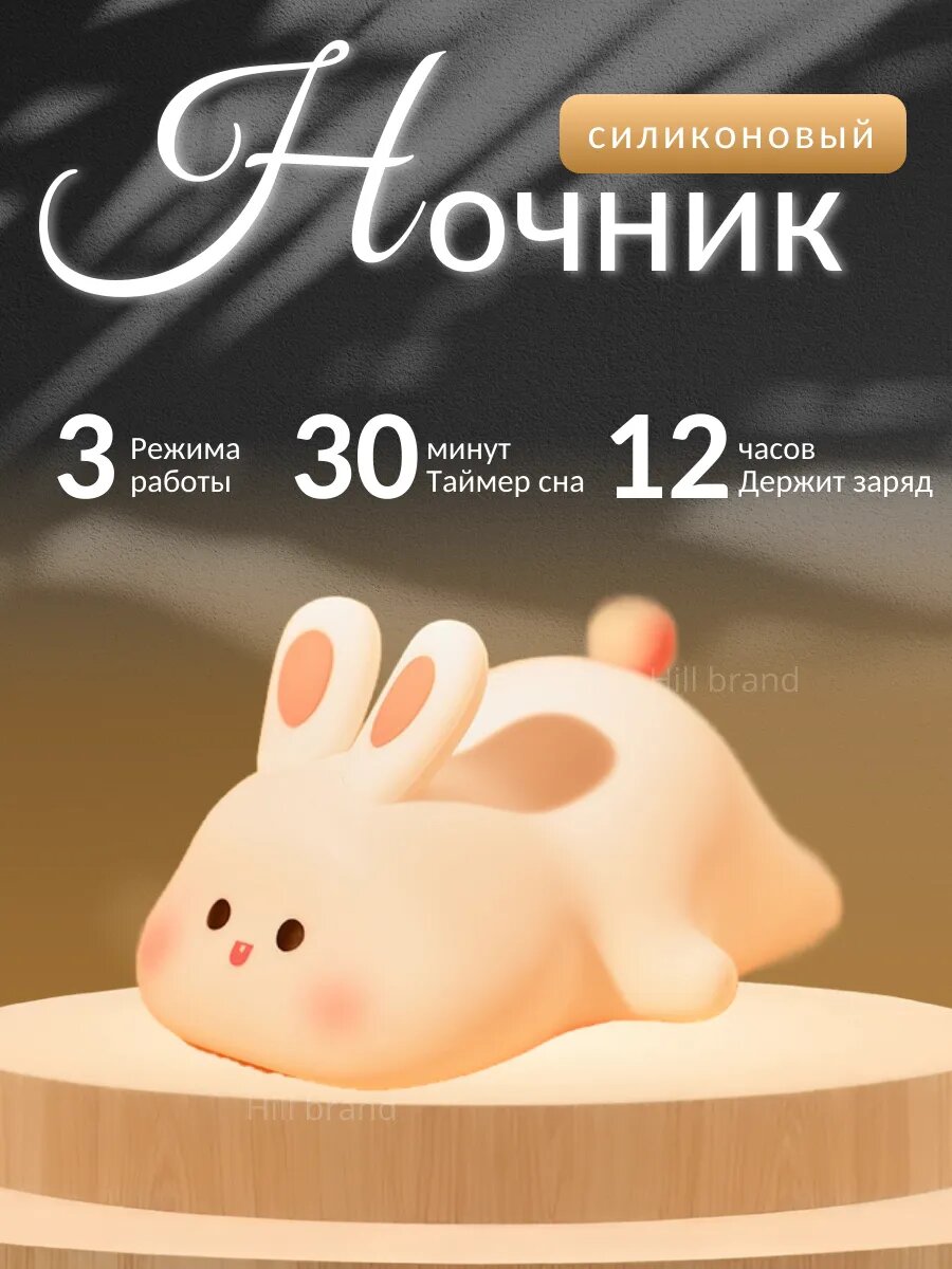 Ночник силиконовый кролик