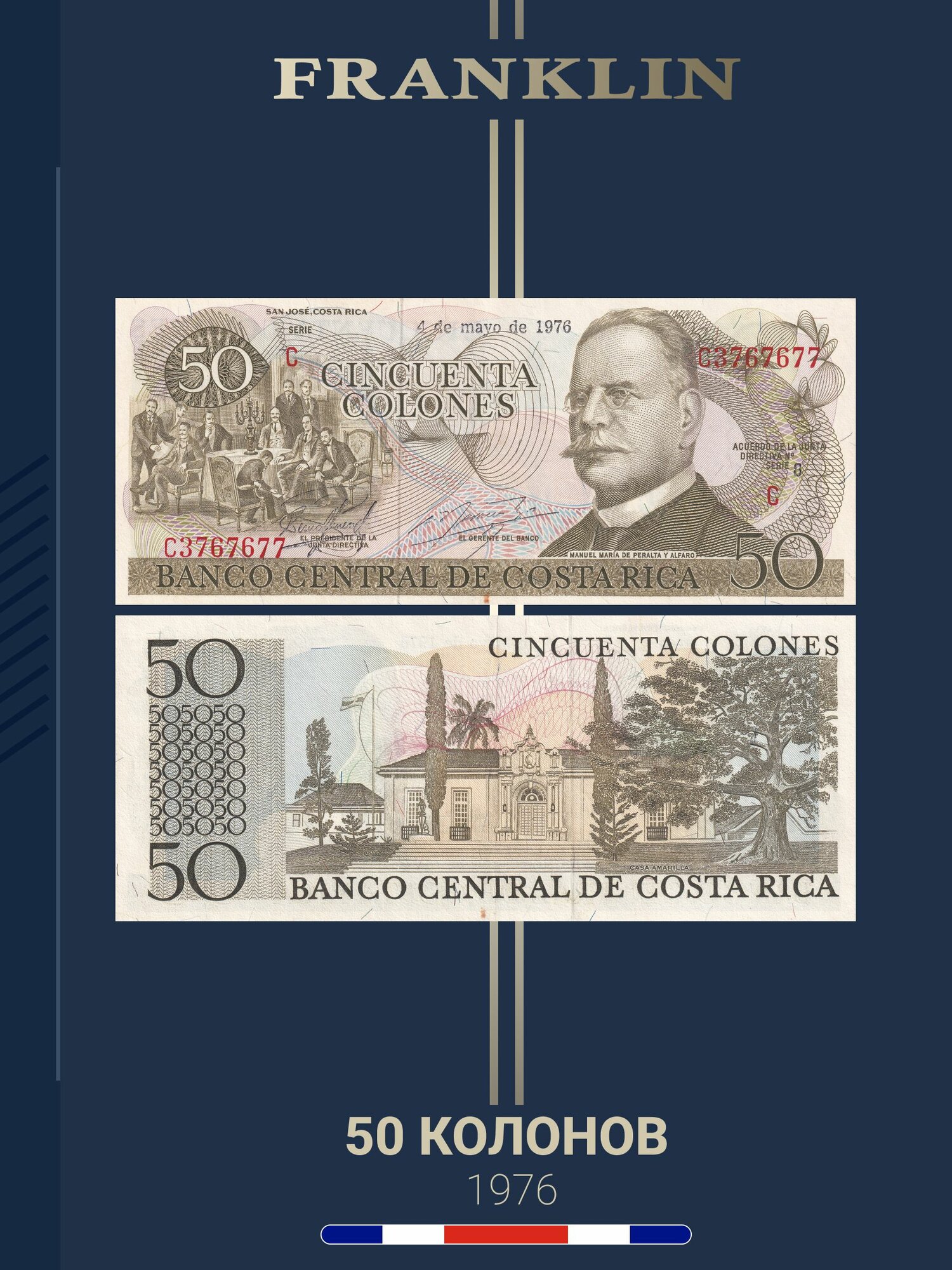 Банкнота Коста-Рика 50 колонов 1976 год (XF) Pick 239