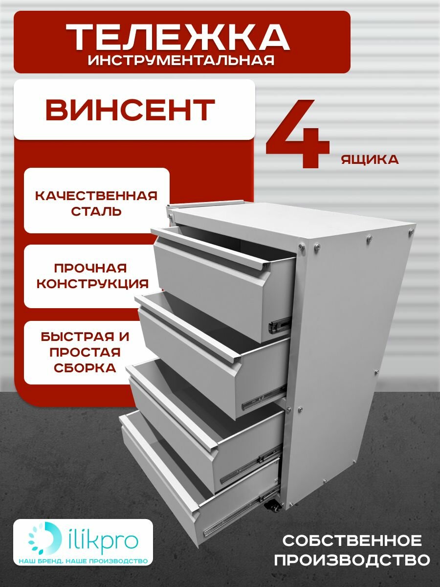 Тележка инструментальная на колесах "Винсент 04"